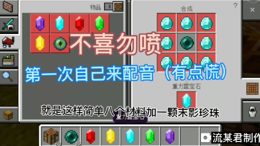 我的世界重力宝石[模组介绍]
