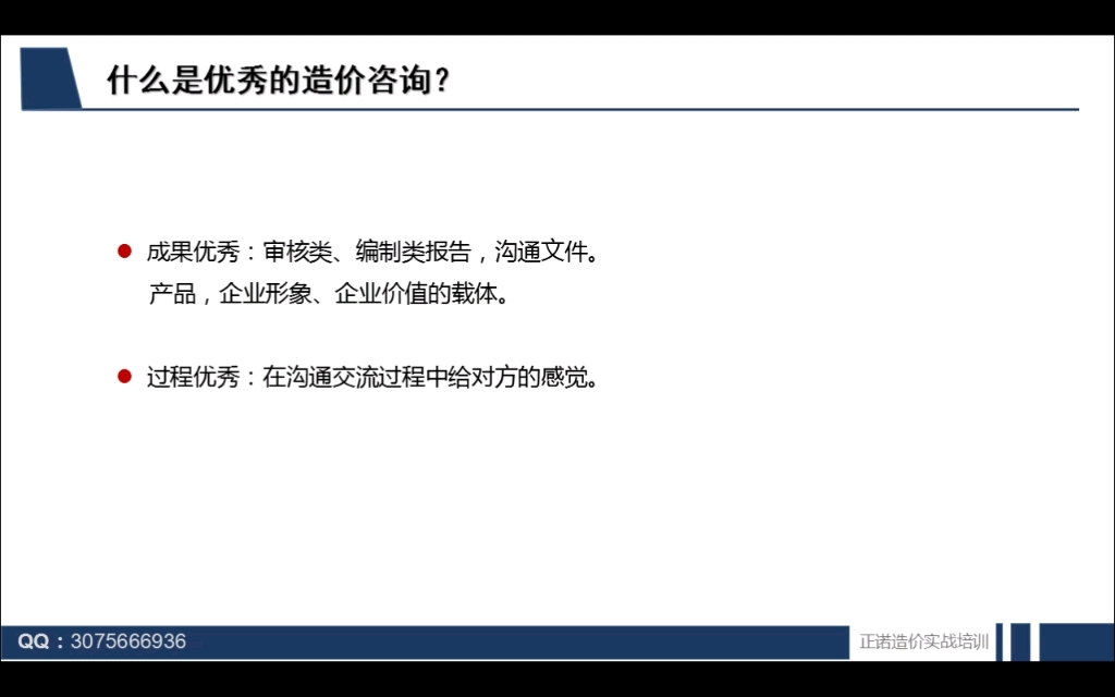 优秀的造价咨询【造价培训】