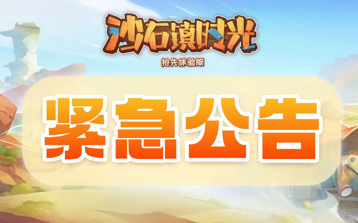 《沙石镇时光:洛根再袭》版本更新紧急延期!