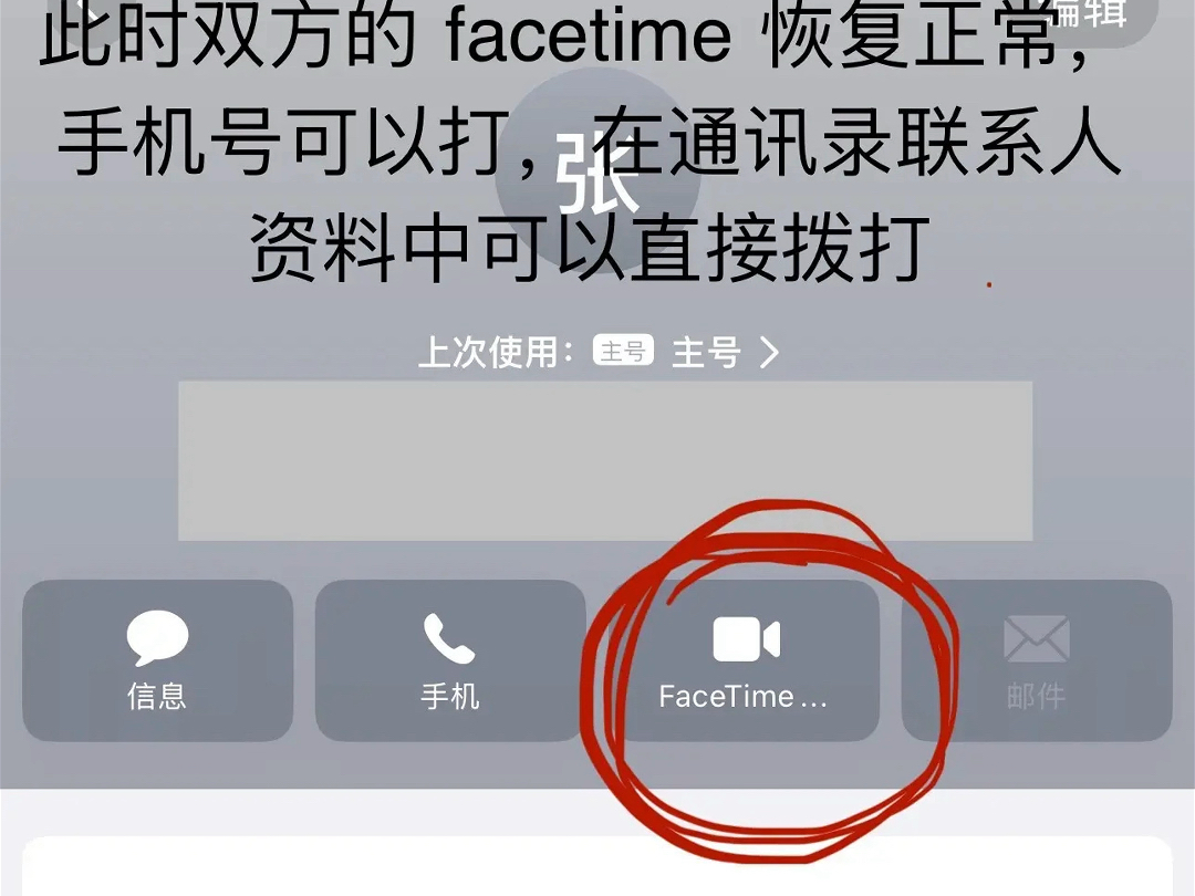 解决 facetime 无法使用手机号无法激活的问题