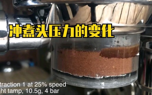 意式咖啡,冲煮头不同压力的流速变化,火箭咖啡机制作。