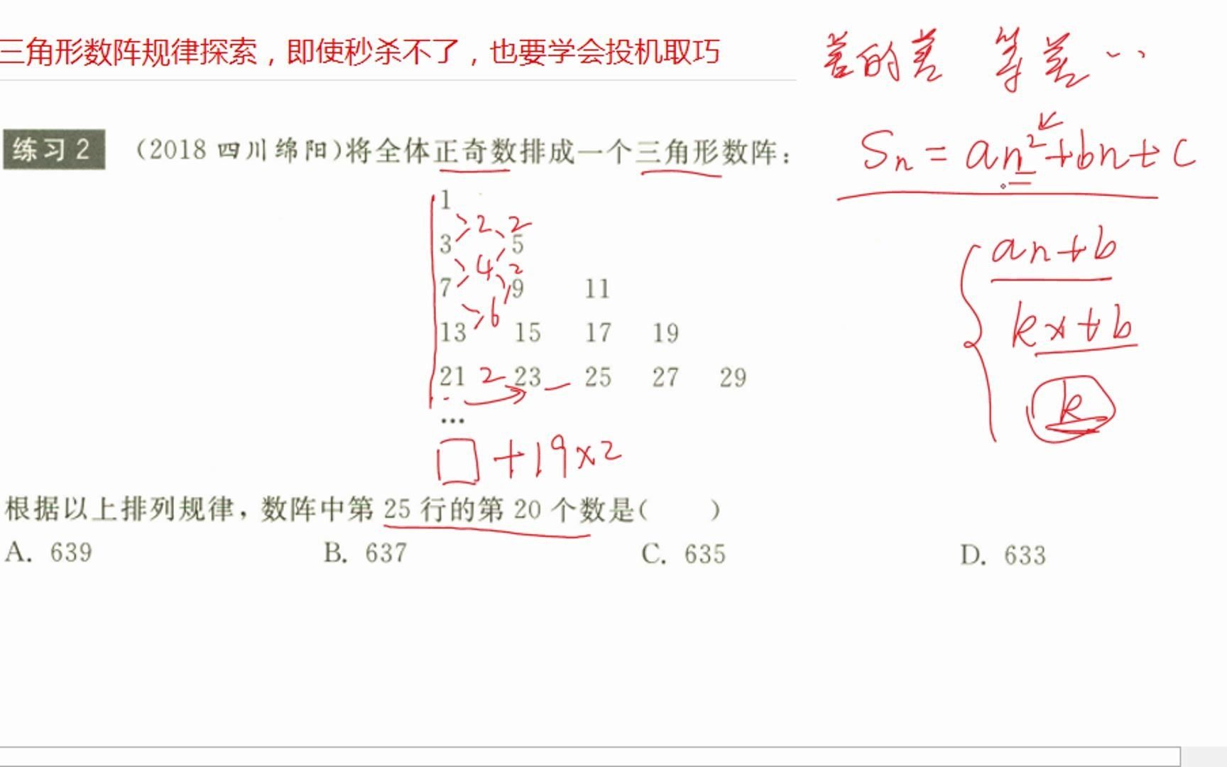 三角形数阵规律探索,即使秒杀不了,也要学会投机取巧