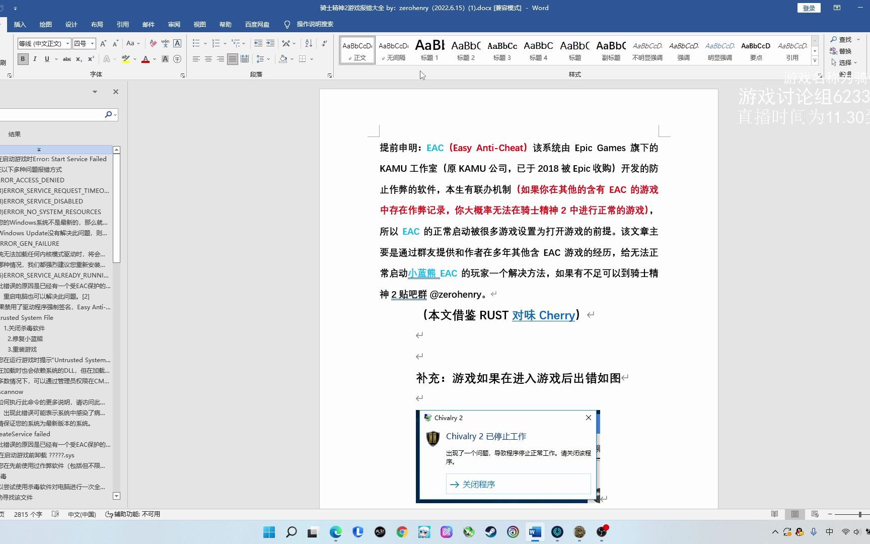 骑士精神2 玩不了游戏的解决方法合集 会一直更新的目前已经解决很多...