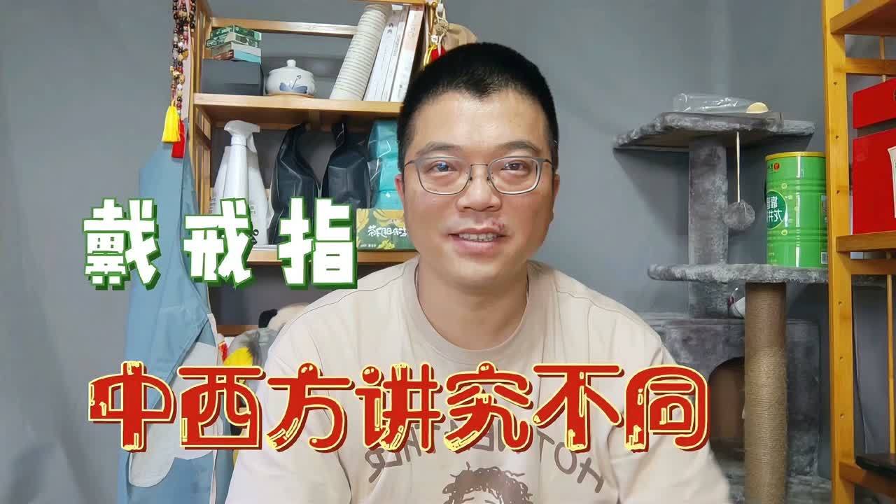 戴戒指有讲究,每个手指有不同含义,中西方差异大