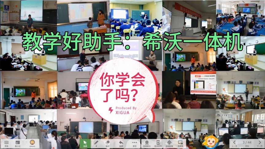 教学好助手:希沃一体机教程(一)