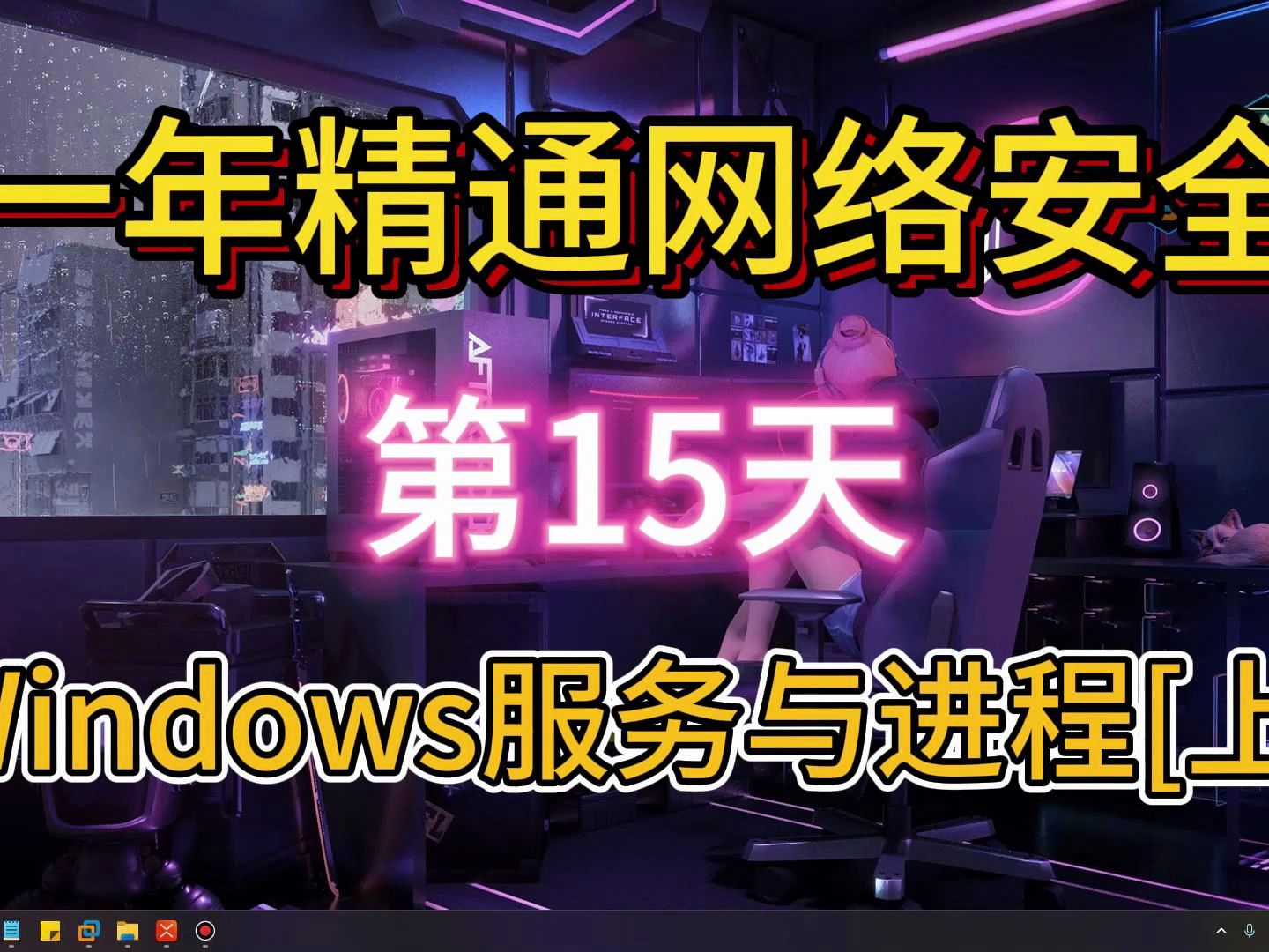 ...网络安全-信息安全-计算机安全-计算机安全技术-黑客技术,我无所畏惧