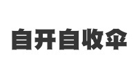 自动伞收伞教程