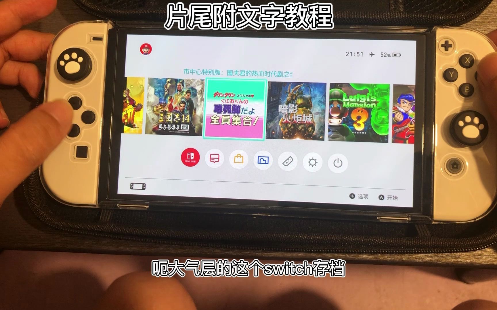 应网友要求 传一期大气层NS DBI备份游戏存档