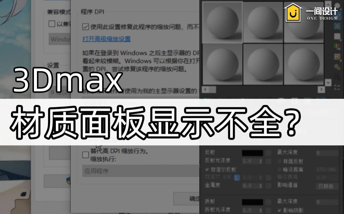 3dmax材质编辑器显示不全 vray材质面板显示不全怎么办 材质重叠 一...