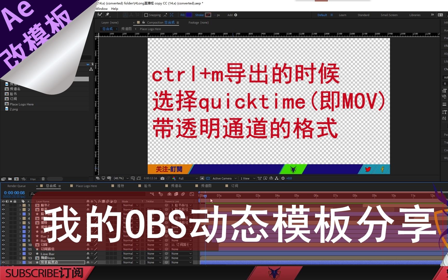 【OBS动态边框】把我的OBS动态边框AE模板分享给大家，并且教你怎么修改AE模板