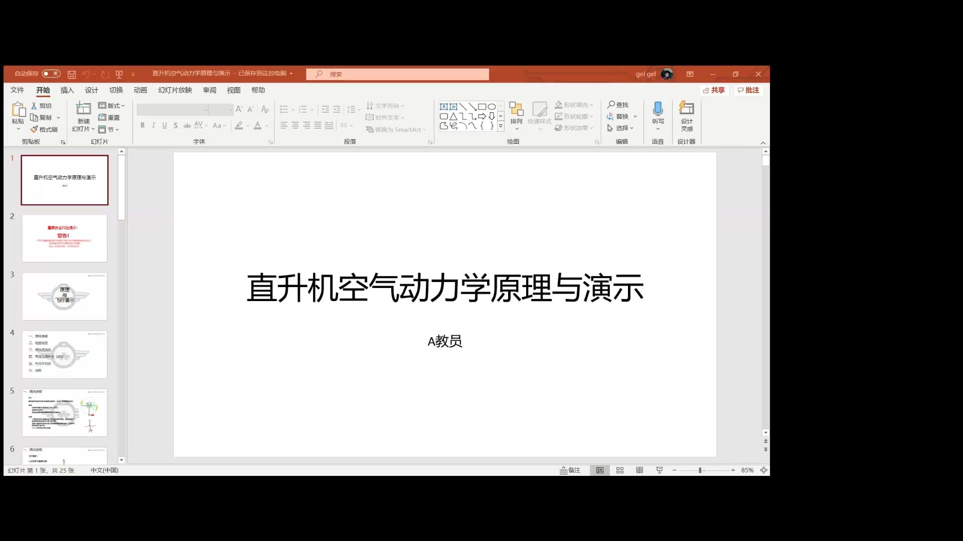 直升机空气动力学原理与演示1