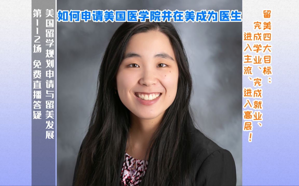...规划|留美学业专业实习|在美就业生活|融入主流高层|美国无国界教育