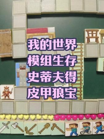 我的世界模组生存,皮甲狼成为助手