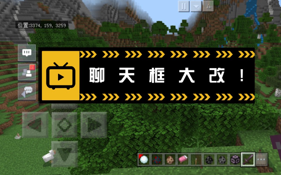 网易我的世界聊天框巨变 老玩家该何去何从?_哔哩哔哩bilibili_我的世界
