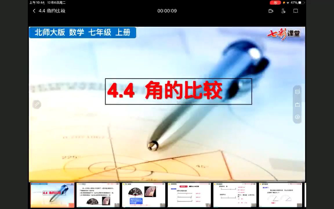 北师大版七年级上册数学 4.4角的比较