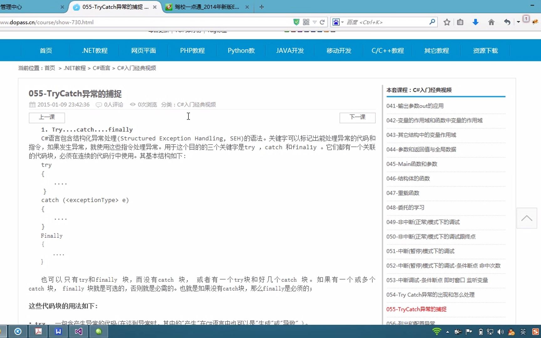 55-TryCatch异常的捕捉