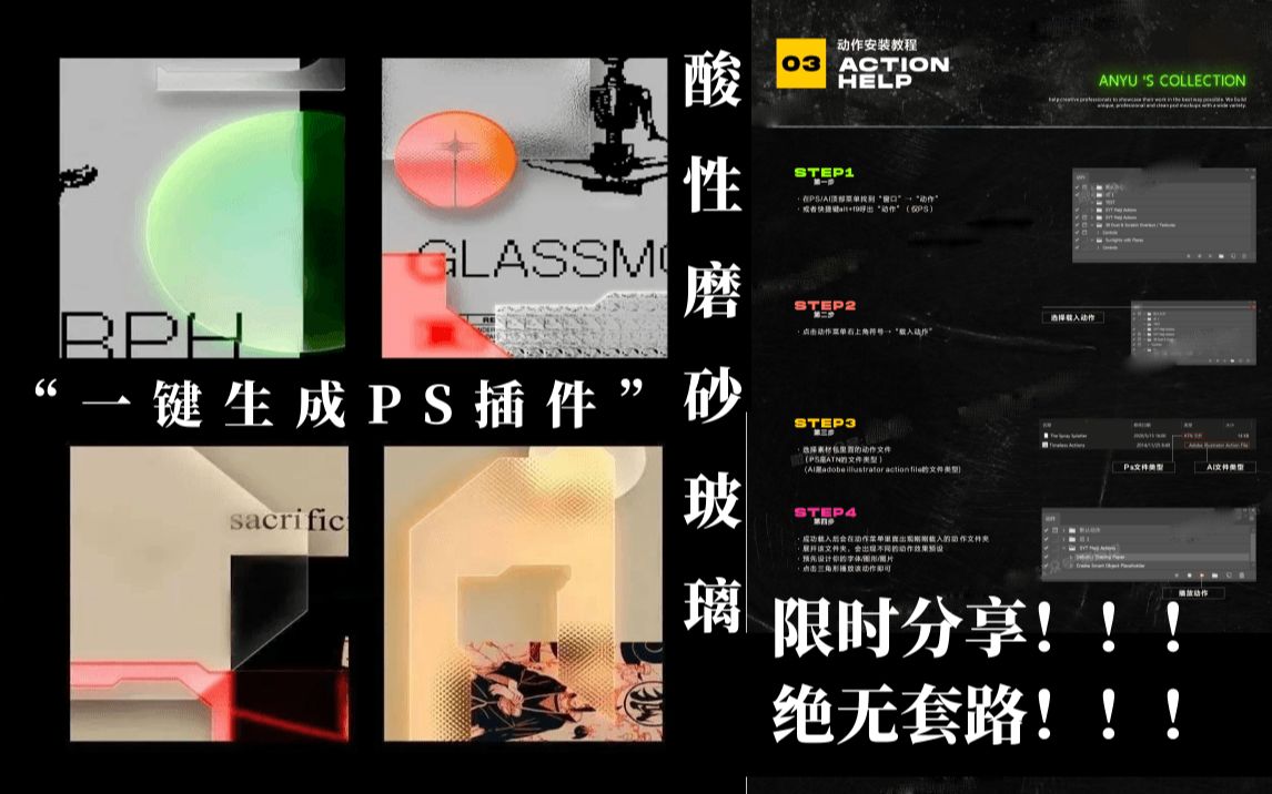 平面设计丨酸性磨砂玻璃怎么做?一个PS插件搞定!