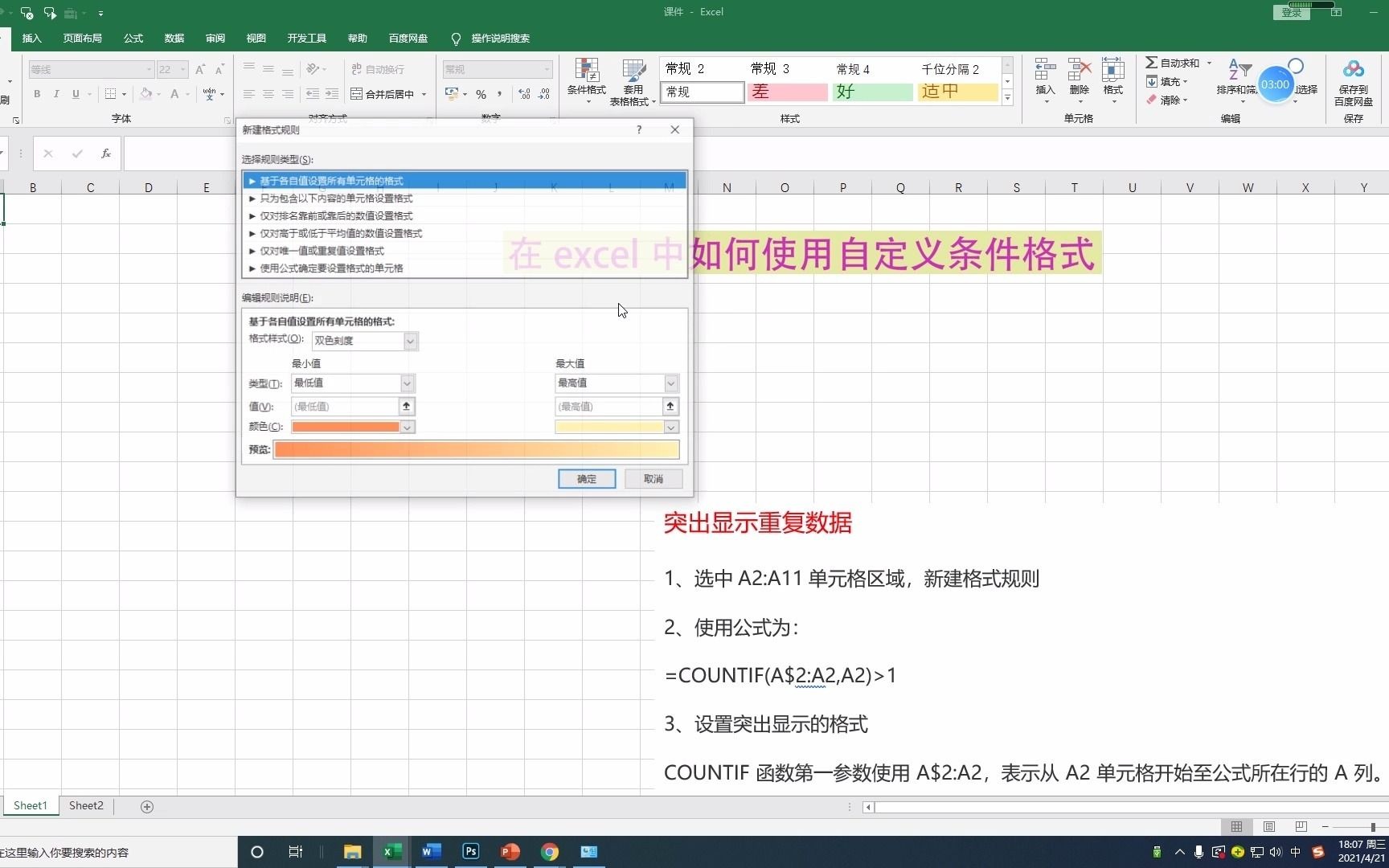 第九十八集在excel中如何使用自定义条件格式