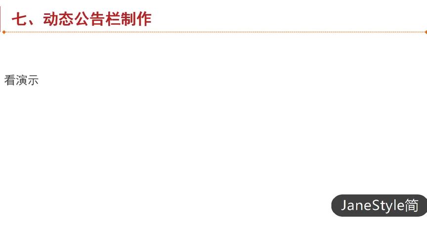 干货:皇冠级信誉淘宝店铺是如何制作高级的首页动态公告栏的呢?