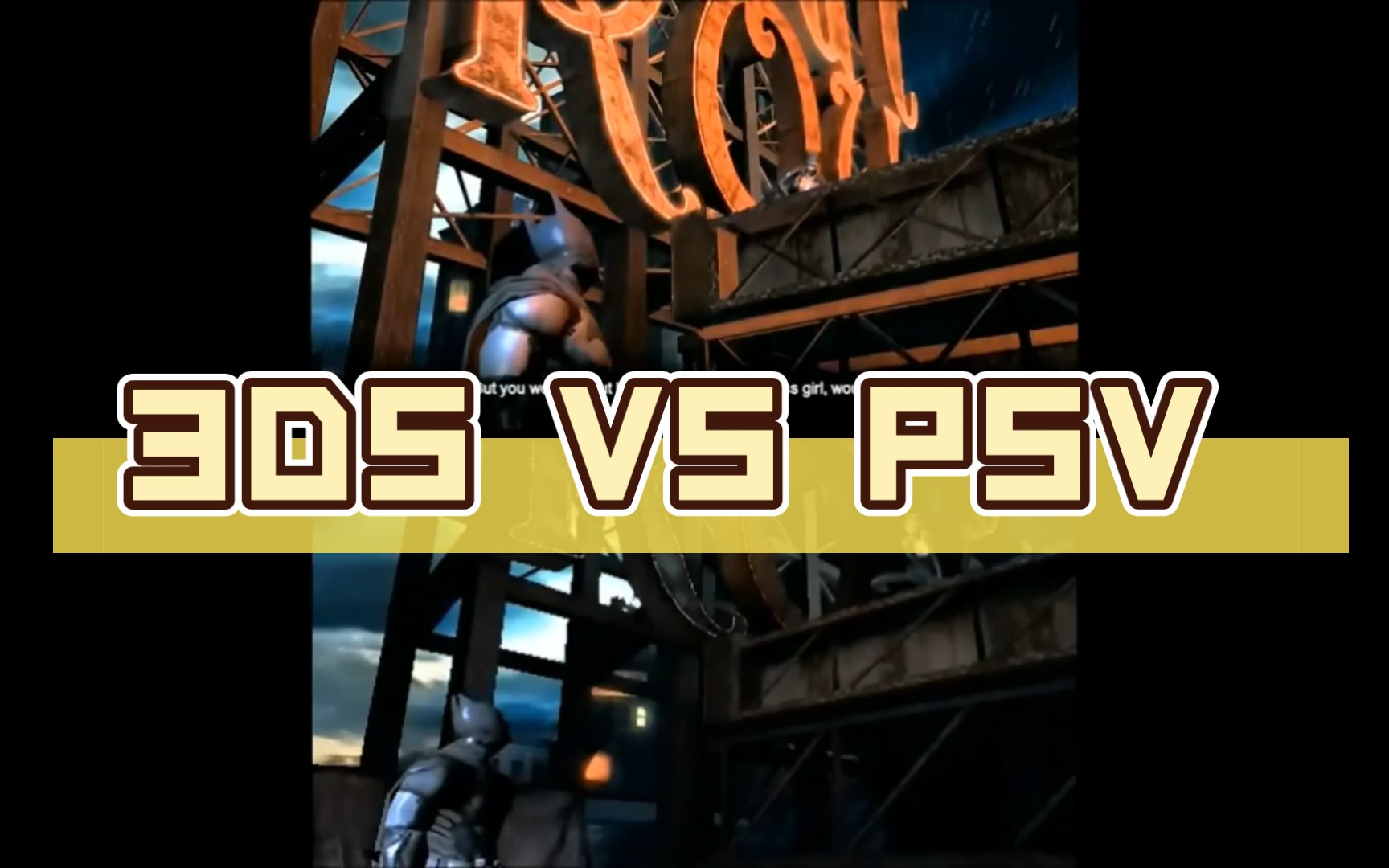 3DS和PSV的全面对比 (核心玩家和休闲玩家的界限模糊化)