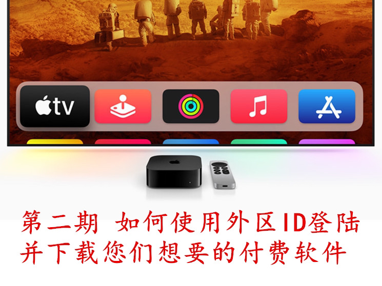 APPLE TV使用指南一步一步带您上手