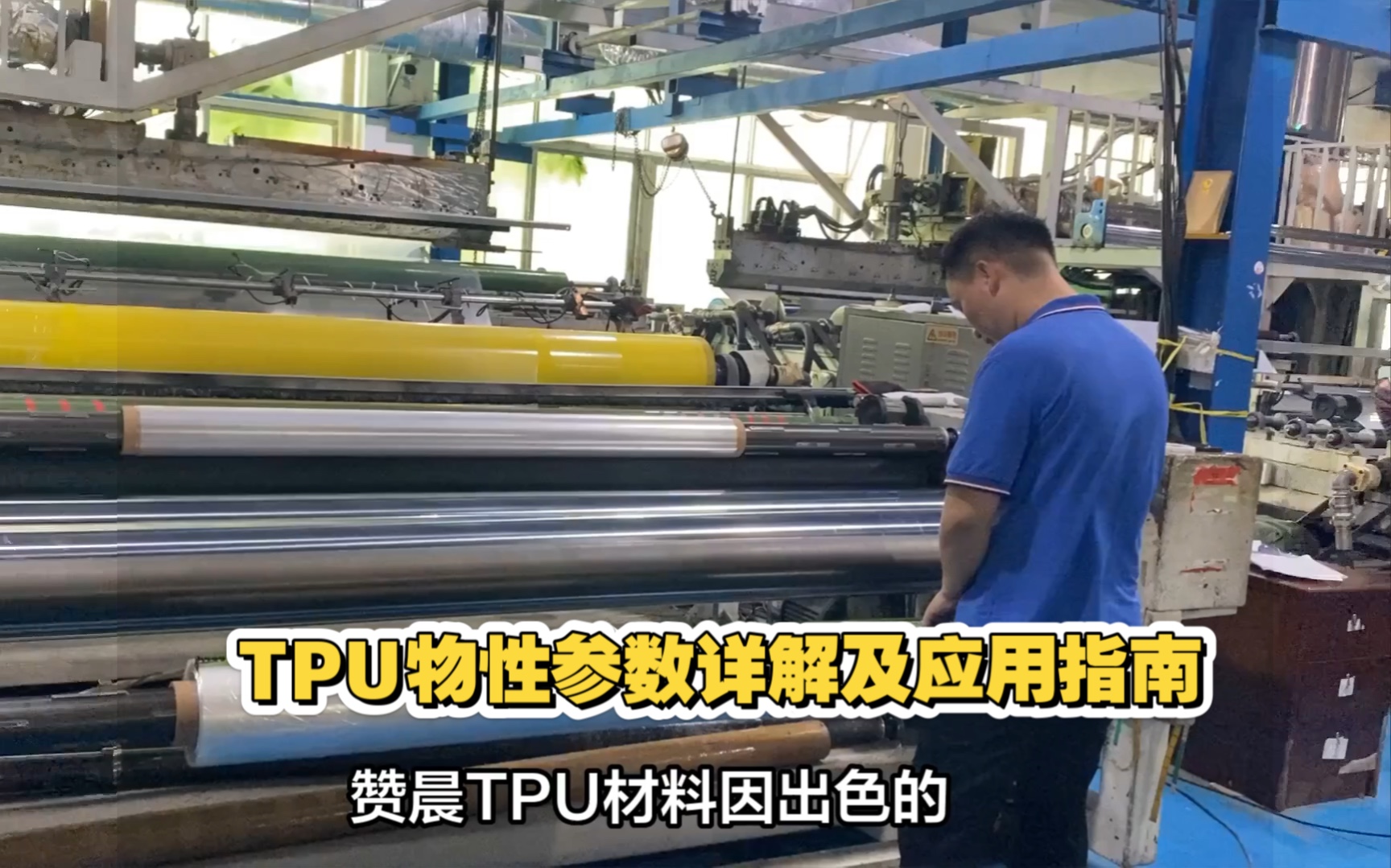 TPU物性参数详解及应用指南#tpu高耐温# #tpu底材# #TPU技术# #低...