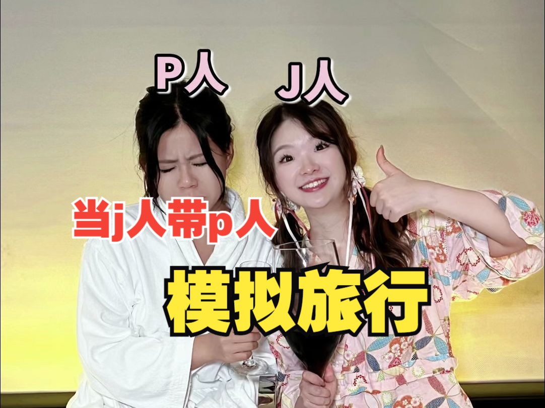 模拟旅行一天带p人环游世界?!