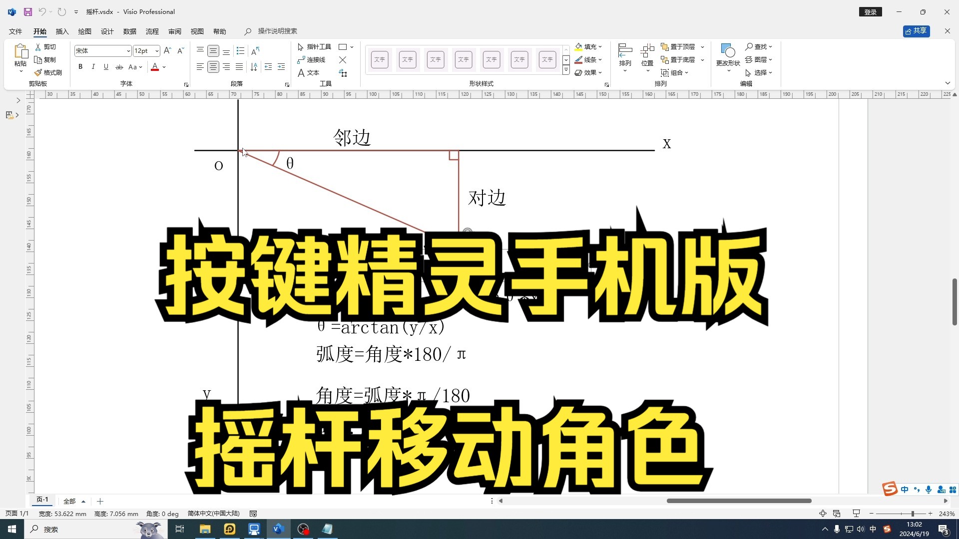 按键精灵手机版摇杆移动角色