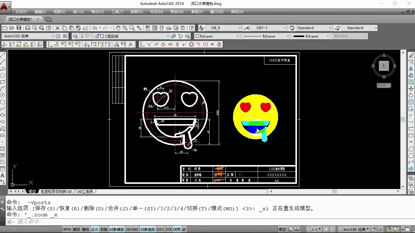 用CAD画流口水的表情包,能学到超多CAD画图技巧,cad初学者福利