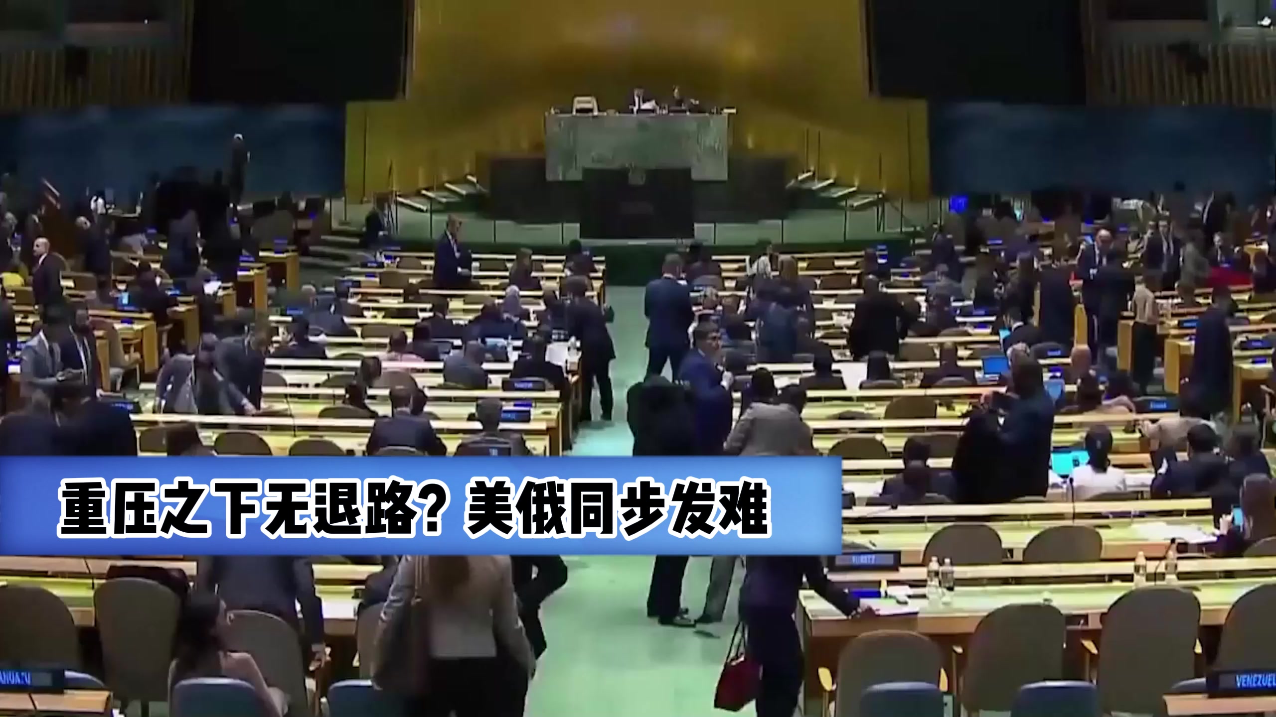 ...还要多久才能结束?本应该是作为“圣诞礼物”的和平协议,却在三方...