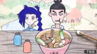 手绘定格动画:刺客伍六七的最爱,牛杂拉面!一碗怎么够吃