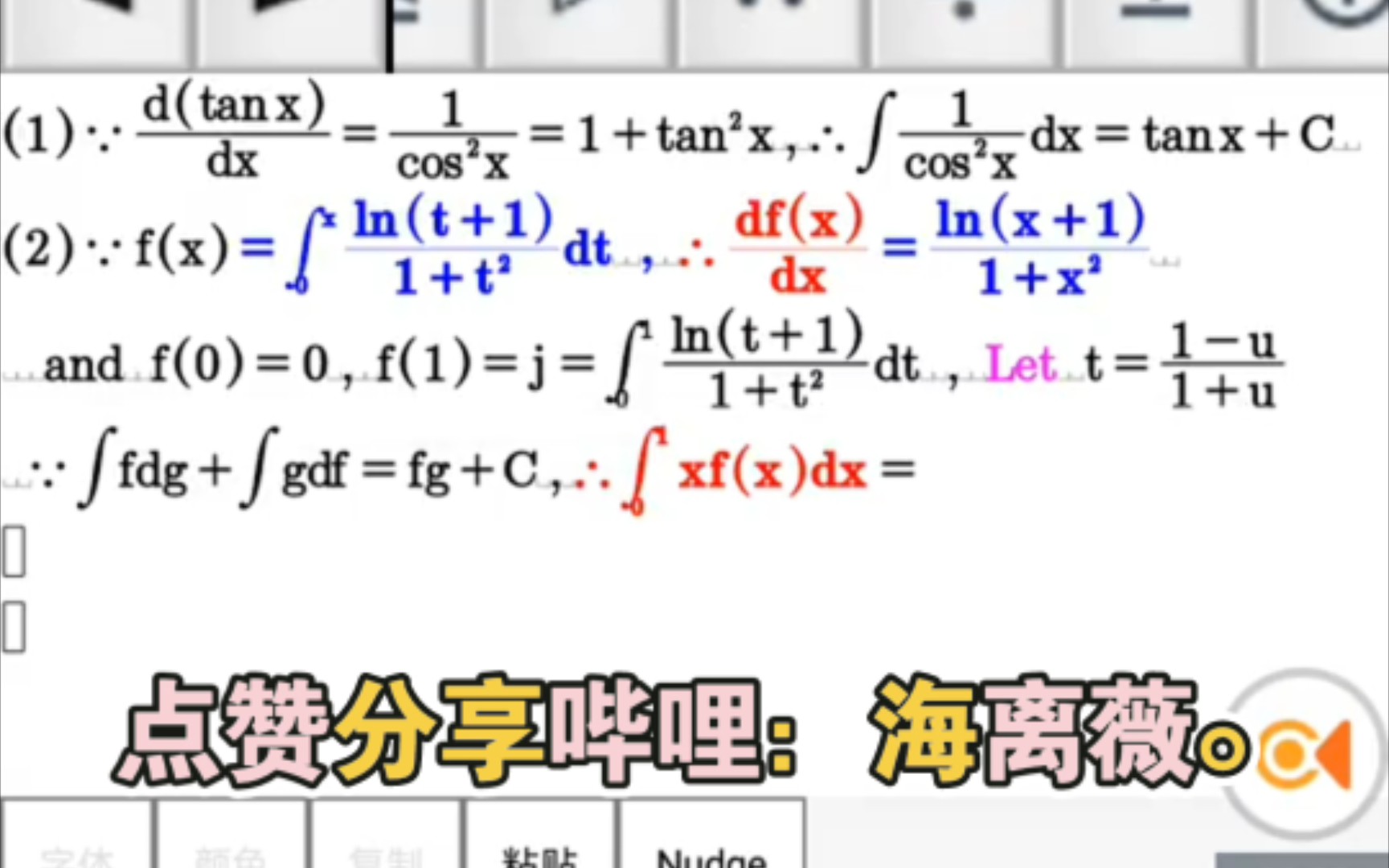 【高数数学定积分分部积分法】换元法不会死∫xfxdx以及∫ln(1+x)/(1+x...