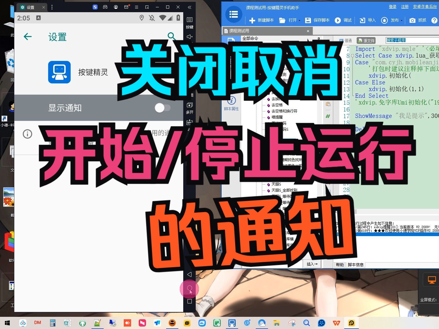 按键精灵关闭取消自带的开始运行和停止运行通知弹窗的方法