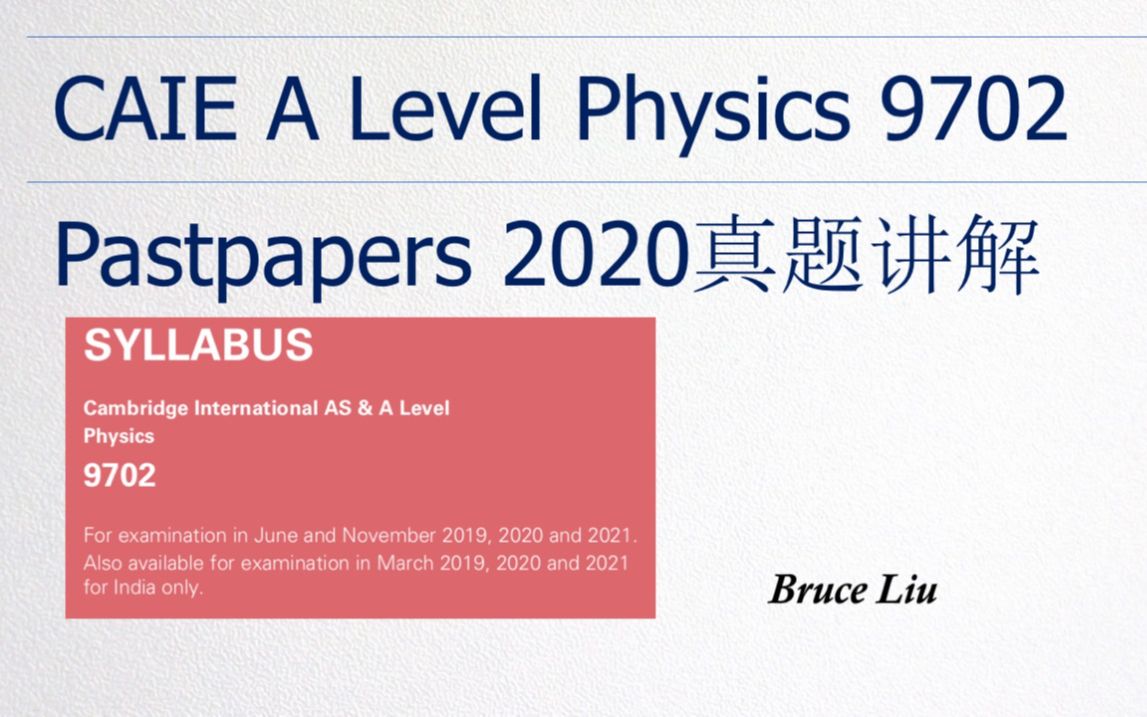 Alevel物理真题讲解之9702_w20_qp_11(直播)