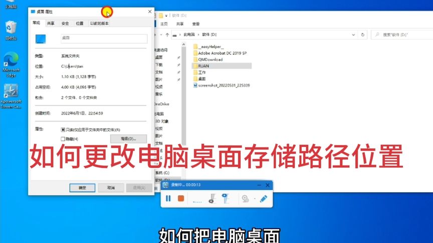 如何更改电脑桌面存储路径位置