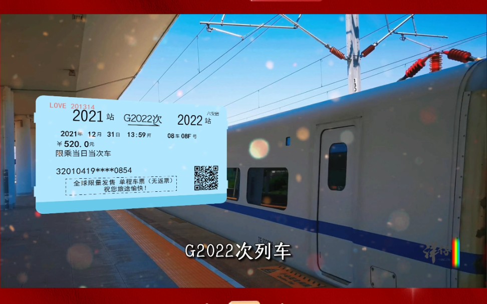 2021次列车即将到站,准备好拥抱2022,继续向前!
