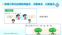 读懂教材计算与应用相结合的内容设计,开展有效教学