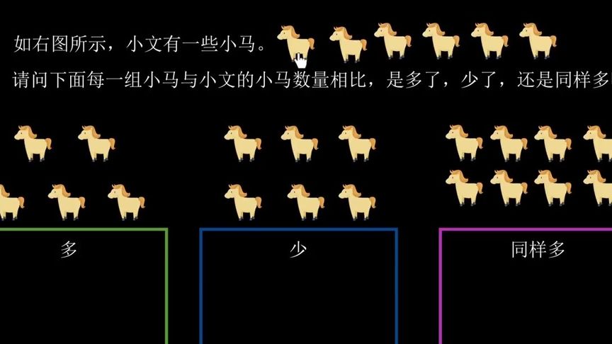 一年级数学-比较物品重量