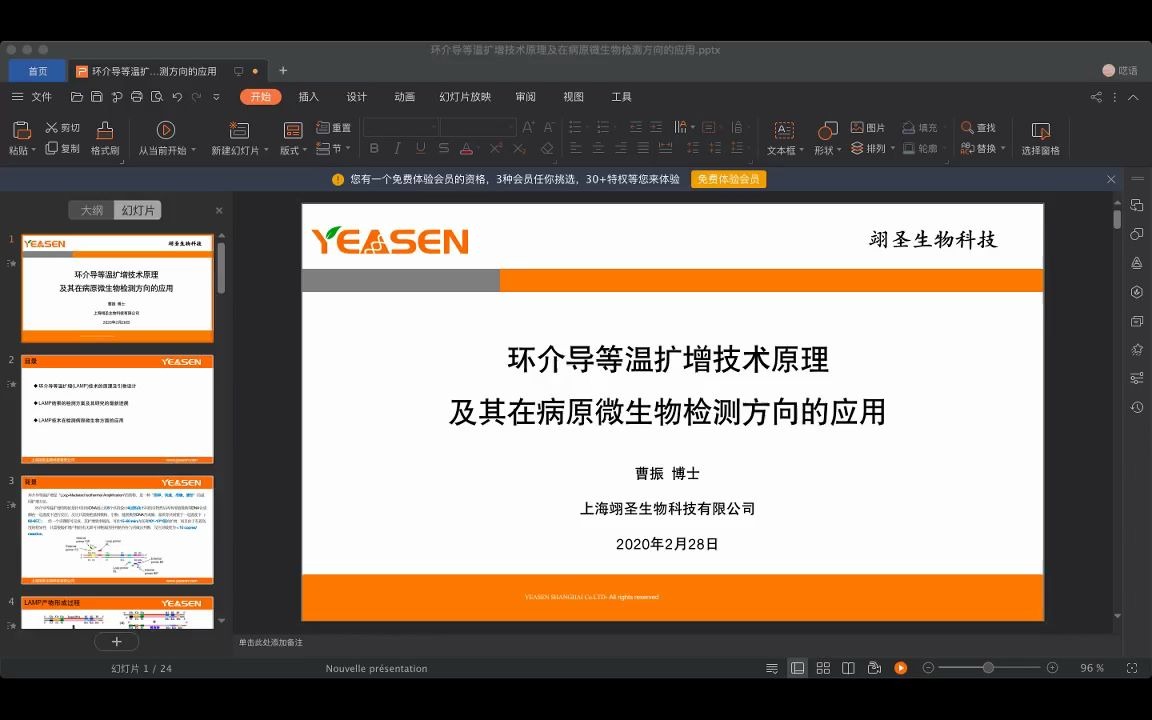 环介导等温扩增技术原理 及其在病原微生物检测方向的应用
