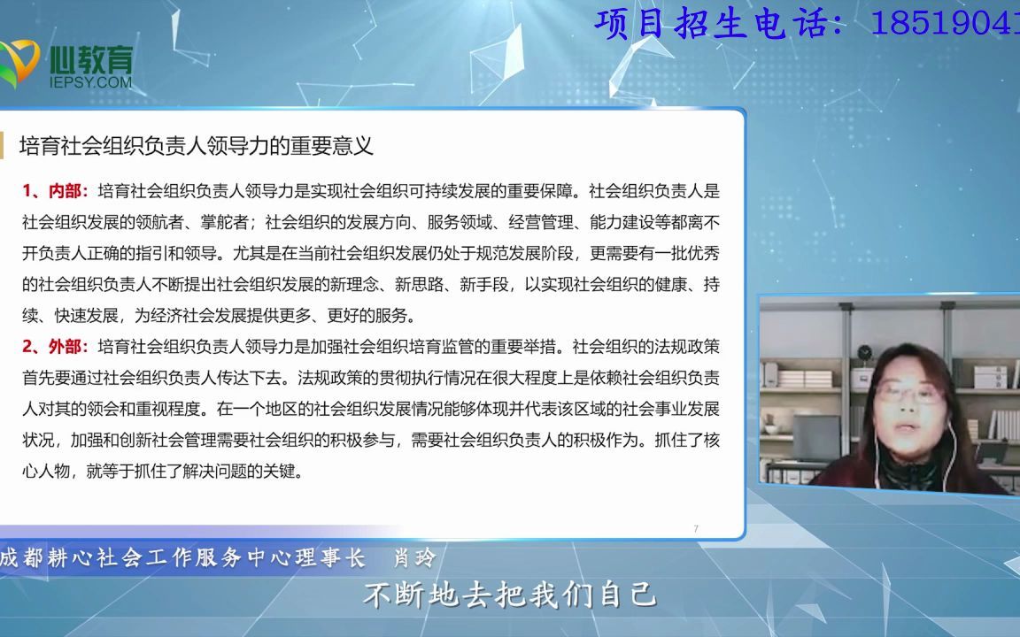 (2)培育社会组织负责人的领导力意义重大
