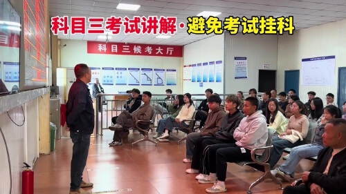 科目三考试程序和注意事项,听懂的学员更容易通过考试