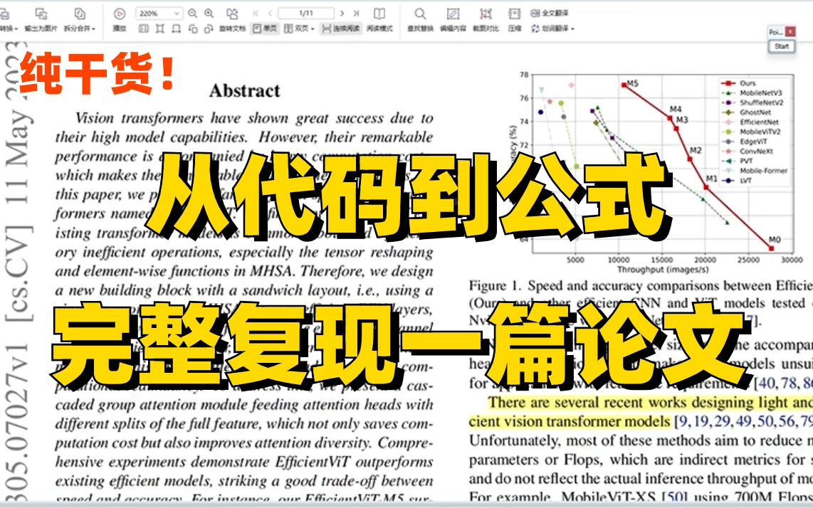 研一研二必看过来!顶会审稿人手把手教你如何从代码到公式完整复现...