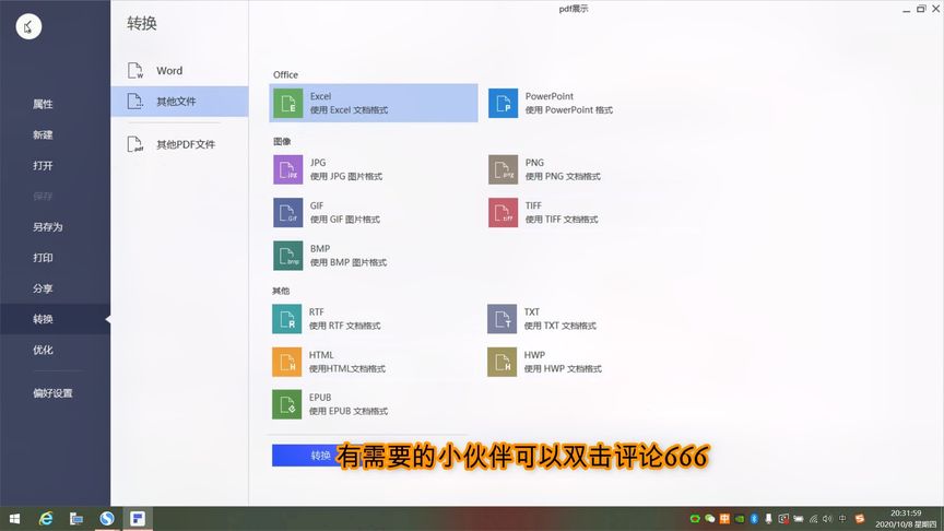 pdf超强编辑器转换器