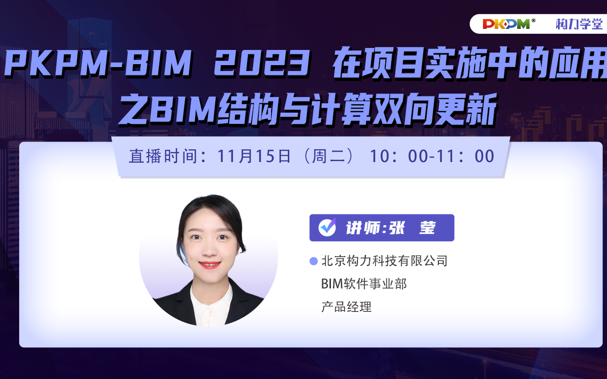 PKPM-BIM 2023 在项目实施中的应用之BIM结构与计算双向更新