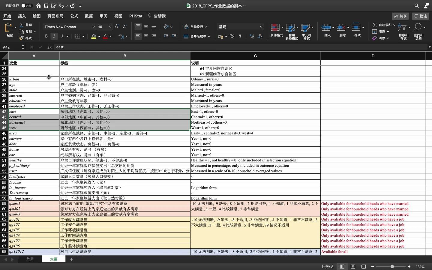 商务统计分析第一次作业的1和2部分