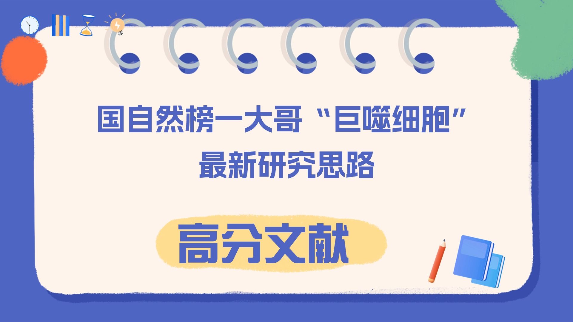 Nature子刊!国自然榜一大哥“巨噬细胞”最新研究思路,你想知道的都...