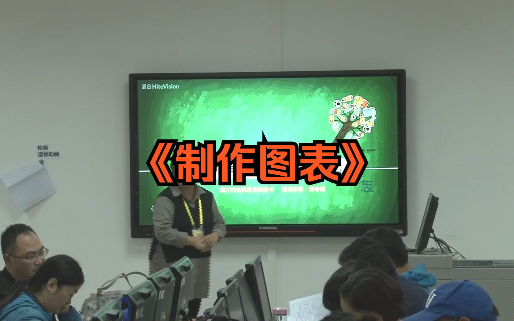 8宁夏秦春娟《制作图表》说课(有课件教案)名师优质公开课说课初中...