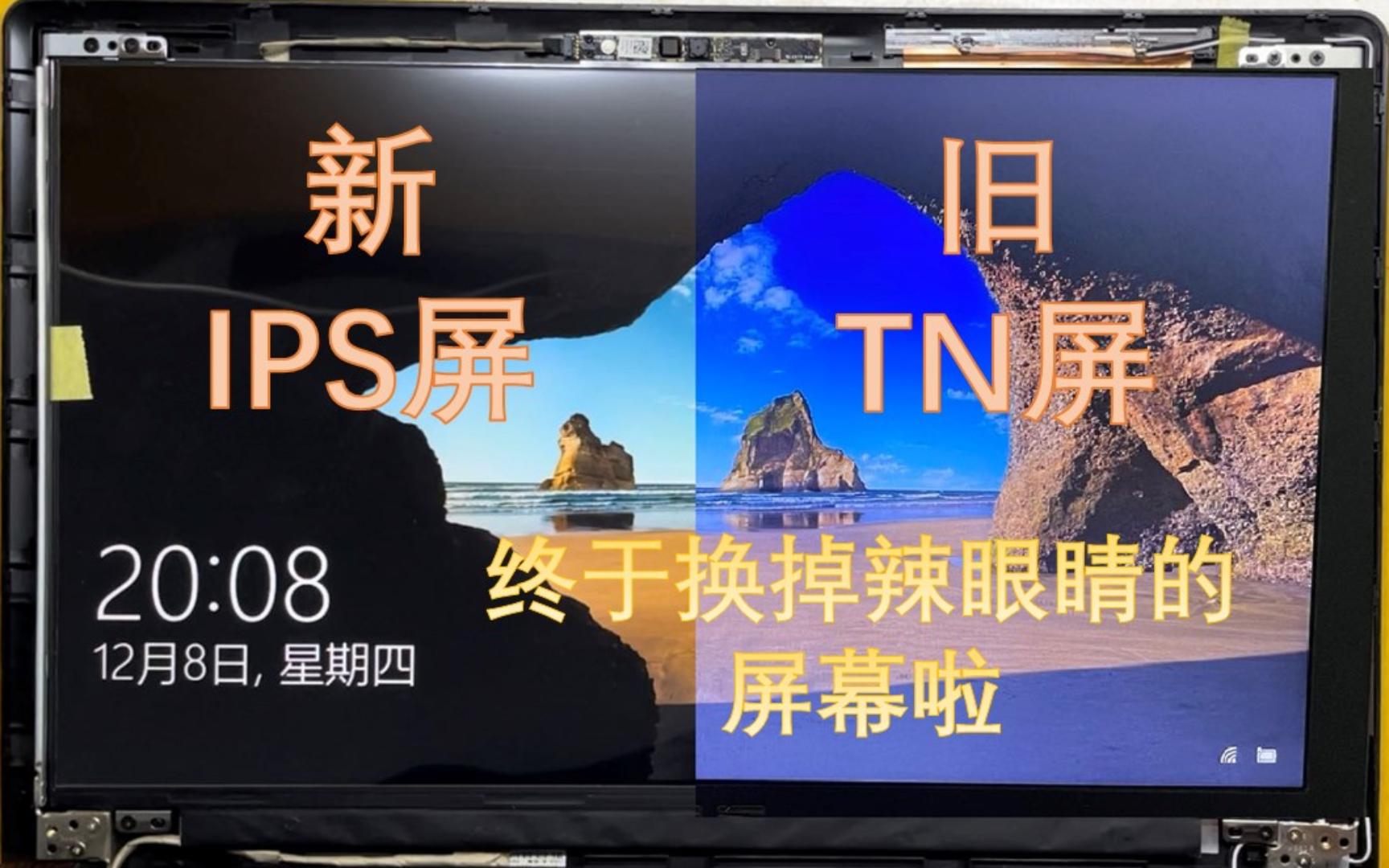 老笔记本电脑更换IPS屏-华硕飞行堡垒FX50J