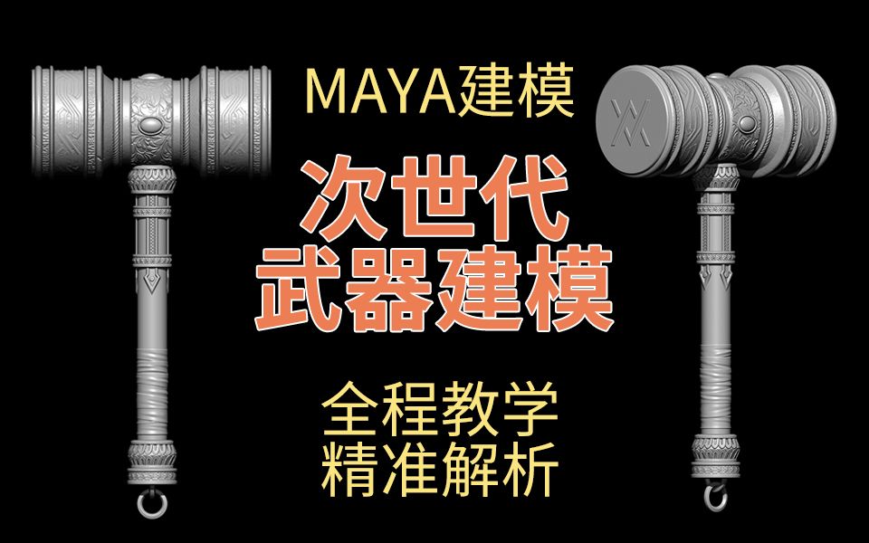 ...建个锤子!zb雕刻高精度花纹教学,次世代武器建模,布料缠绕效果教学