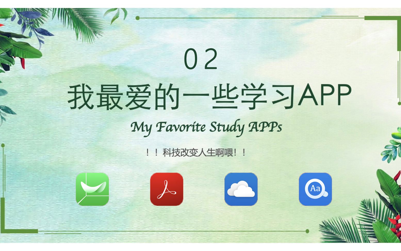 【iPad学习软件大分享】02. 高级!这个应用能填表!/能画3D图形的数学...